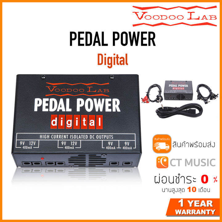 Voodoo Lab Pedal Power Digital ตัวจ่ายไฟ Power Supply | Lazada.co.th