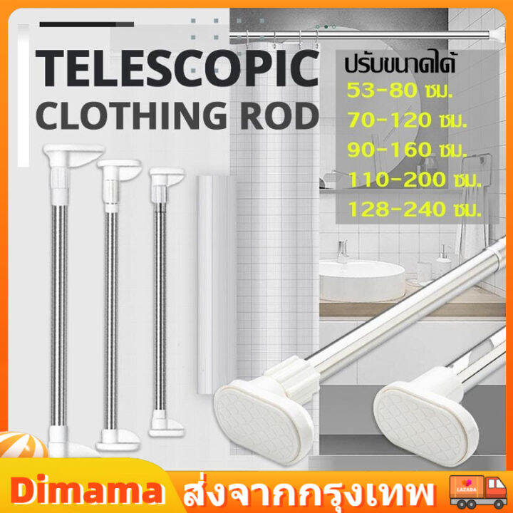 【Dimama】 COD ราวสแตนเลส ราวม่าน ราวแขวนผ้า ไม่ต้องเจาะผนัง ยืดหดได้ (ขนาดท่อ 22mm) | Lazada.co.th