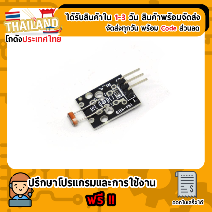 LDR Photoresistor Sensor วัดแสง แบบ Analog (KY-018) For Project Arduino ...