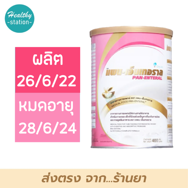 Pan-Enteral 400 g. | Lazada.co.th