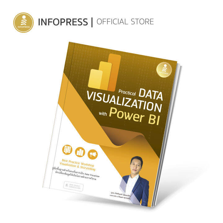 Infopress (อินโฟเพรส) Practical Data Visualization with Power BI - 72257 | Lazada.co.th