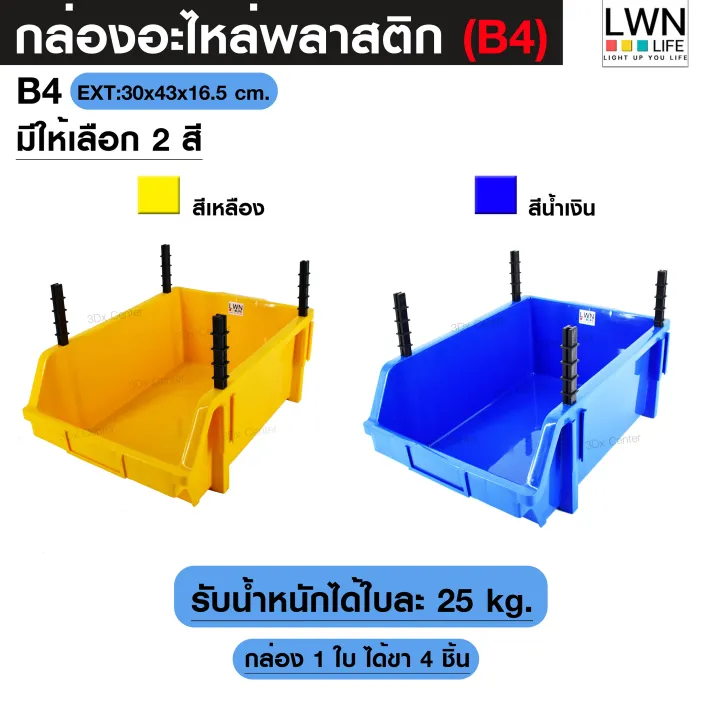 กล่องอะไหล่ ขนาดB4 [30x43x16.5 cm] มีขาตั้ง ชั้นวางอะไหล่ ชั้นวางของ ...