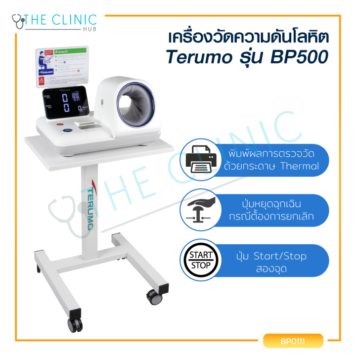 [[รับประกัน 1 ปีเต็ม]] Terumo รุ่น BP500 เครื่องวัดความดันโลหิต แบบสอด ...