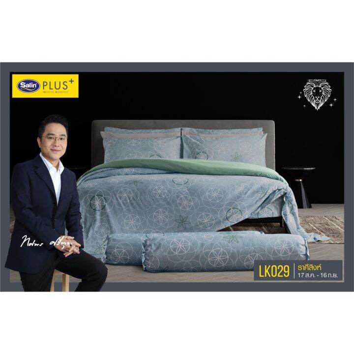 Satin Plus Lucky Me 12 ราศี (New 2022) ชุดผ้าปูที่นอน 6️⃣ ฟุต 5 ชิ้น + ผ้านวม 100"x90" Limited ...