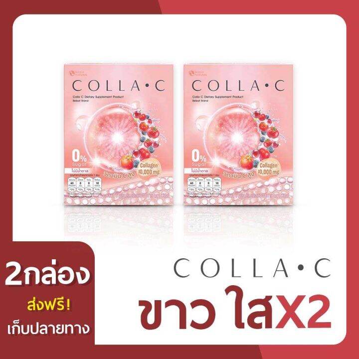 บีลีฟ Colla C คอลลาเจนเข้มข้น ผิวขาว เนียน เด้ง โปรพิเศษ 2 กล่อง ...