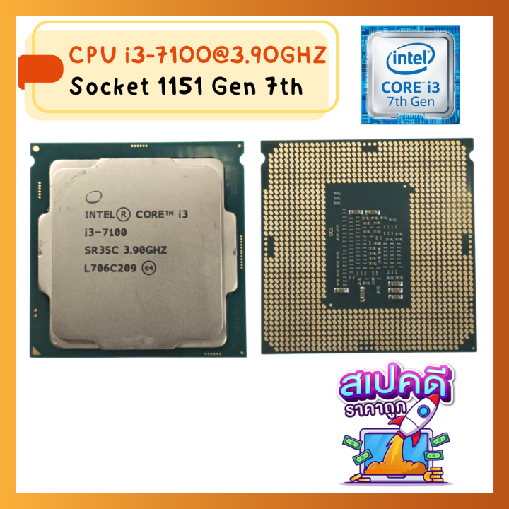 CPU i3-7100 3.90GHZ Socket FCLGA1151 Gen 7th ถูกสุด / ฟรี ซีลีโคน ราคา ...