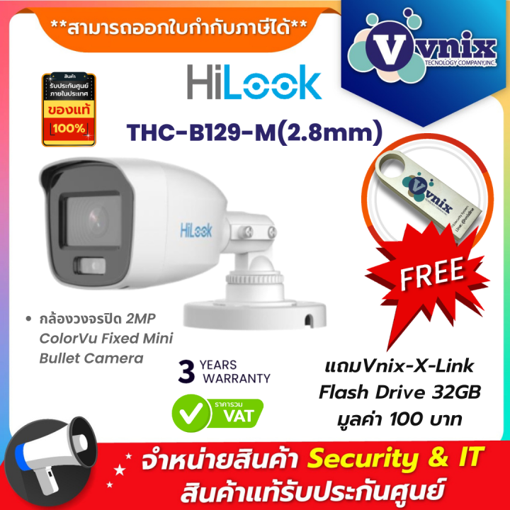 THC-B129-M(2.8mm) กล้องวงจรปิด Hilook 2MP ColorVu Fixed Mini Bullet ...
