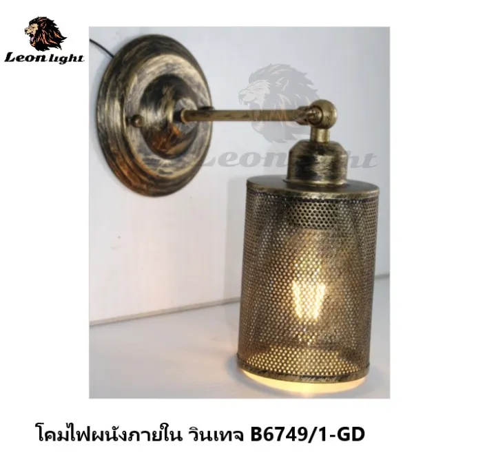 โคมไฟกิ่งภายในวินเทจพร้อมหลอด รุ่นB6749--1GD | Lazada.co.th