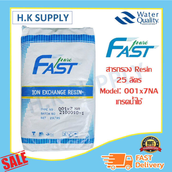 Fast pure สารกรองน้ำ Resin สารกรองเรซิ่น 25 ลิตร Food Grade 001x7NA PTC ...