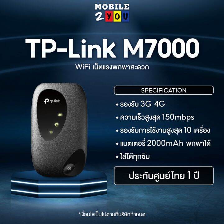 pocket wifi พกพาง่าย TP-LINK M7000 4G LTE Mobile Wi-Fi ประกันศูนย์1ปี | Lazada.co.th
