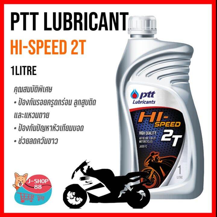 พร้อมส่ง โปรโมชั่น น้ำมันเครื่อง 2T PTT HI SPEED 2T 1 ลิตร ส่งทั่ว ...