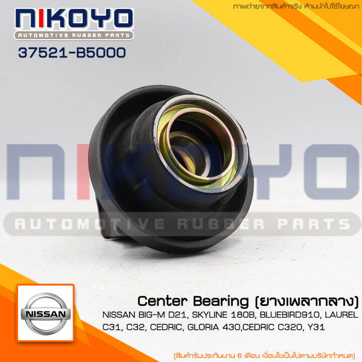 (พร้อมส่ง) ยางเพลากลาง NISSAN BIG-M D21, SKYLINE 180B, BLUEBIRD910 ...