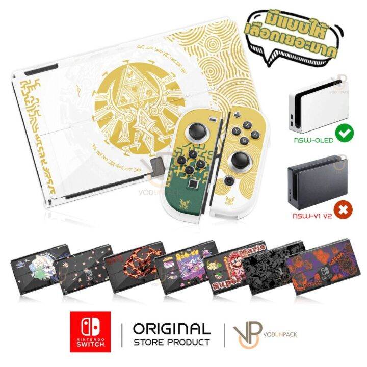 VP [NS-OLED] เคสใส บาง ปั้มลาย เสียบ Dockได้ สำหรับ Nintendo Switch OLED / pokemon / Zelda tears ...