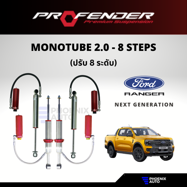 Profender Mono 2.0 ปรับ 8 ระดับ สำหรับ Ford Ranger Next Gen ปี 2022 ...