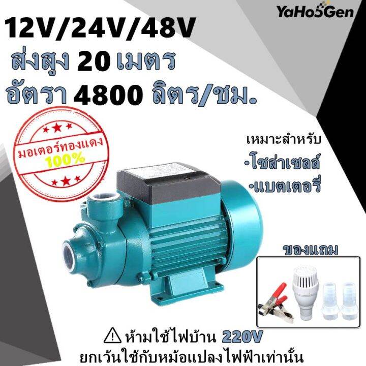 ปั๊มน้ำหอยโข่ง DC SOLAR QB60 12V 24V 48V ไดโว่ ปั๊มแช่ ปั๊มจุ่ม ไดโว่ | Lazada.co.th