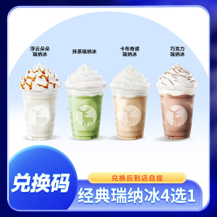 Ruixin Xingrui Coffee Rena Ice 4 Choose 1 Matcha \ Kabu \ Clouds ...
