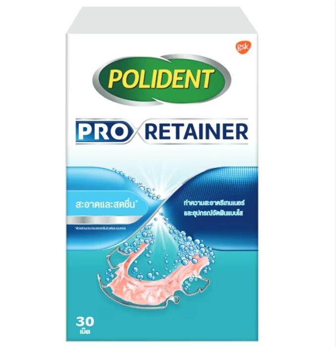 POLIDENT PRO RETAINER 30'S โพลิเดนท์ โปร รีเทนเนอร์ 30 เม็ด เม็ดฟู่ทำ ...