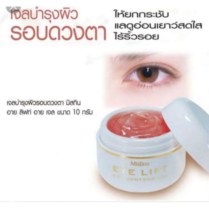 เจลบำรุงรอบดวงตา Mistine Eye Lift Eye Contour Gel,เจลรอบดวงตาแตงกวา 10 กรัม | Lazada.co.th