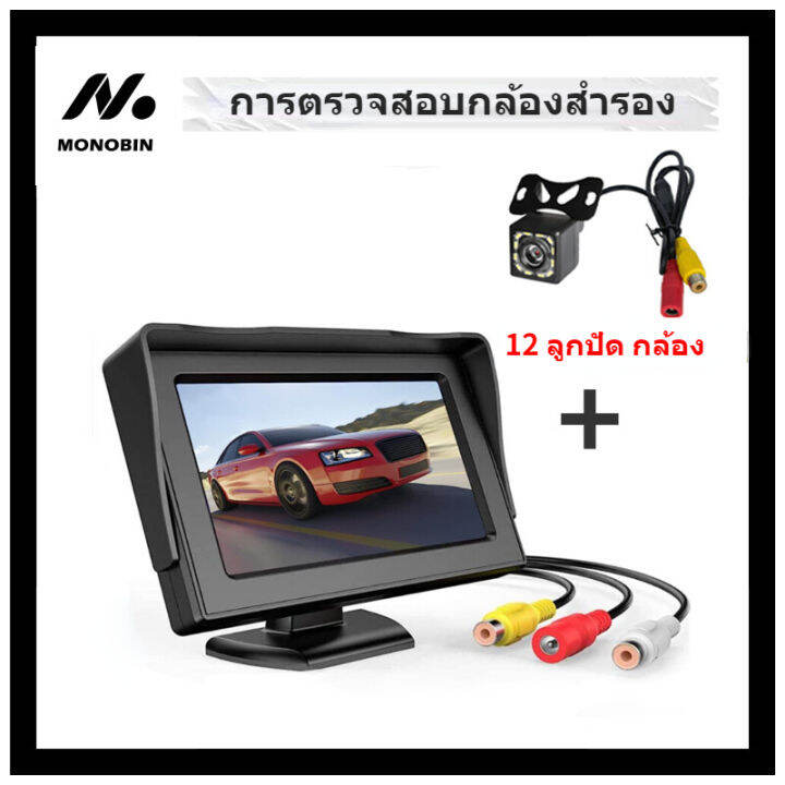 MONOBIN 4.3 นิ้วสี จอแสดงผล TFT LCD สำหรับรถยนต์ จอแสดงผล ความละเอียด ...
