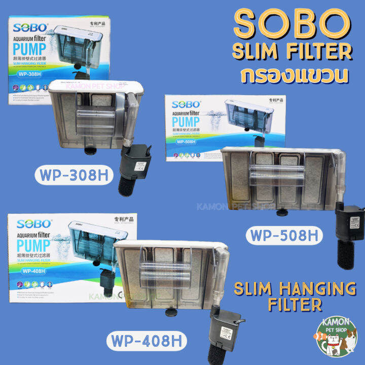 sobo กรองแขวน กรองตู้ปลา sobo wp-308H, wp-408H, wp-508H slim filter ...