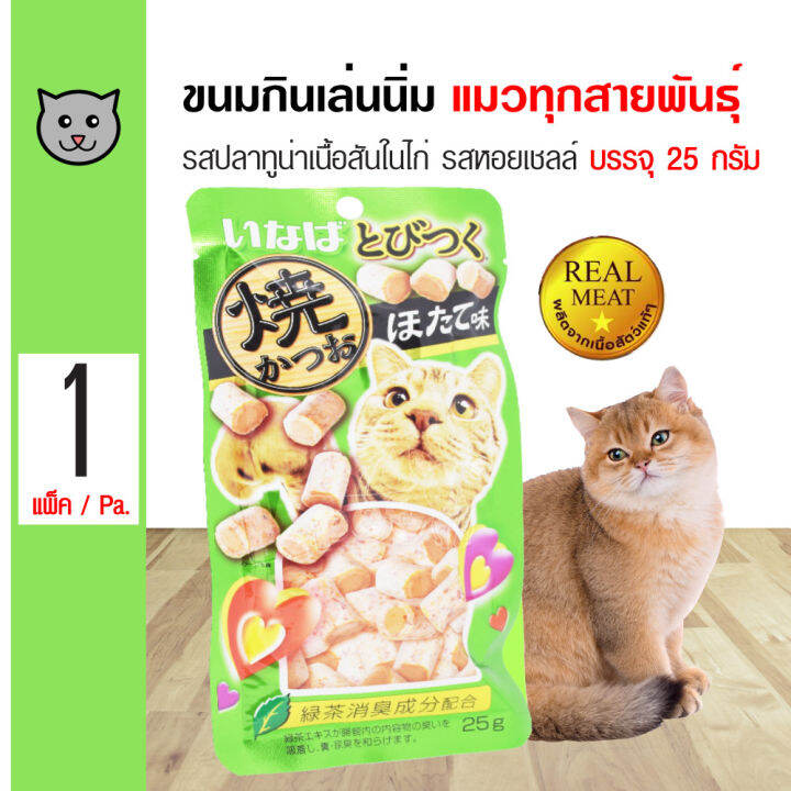 Inaba Soft Bits ขนมแมว รสปลาทูน่าและเนื้อสันในไก่ รสหอยเชลล์ สำหรับแมว ...