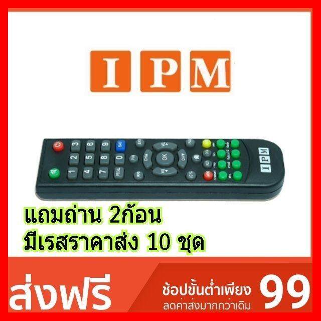 🔥HOT SALE🔥 รีโมทจานดาวเทียม ยี่ห้อ ipm hd แถมถ่าน 2ก้อน ##ทีวี กล่องรับ ...