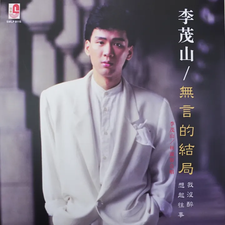 Vinyl Lee Mao Shan 李茂山 無言的結局 | Lazada