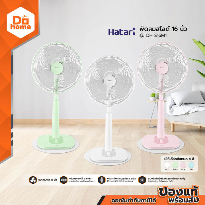 HATARI พัดลมสไลด์ 16 นิ้ว รุ่น DH S16M1 [ไม่รวมประกอบ] |MC| | Lazada.co.th
