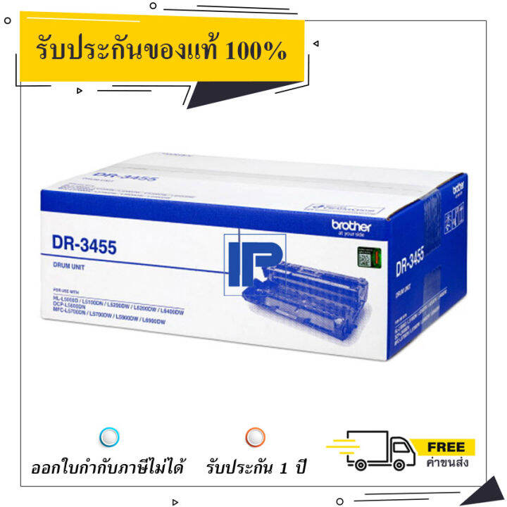 Brother DR-3455 ชุดทำความร้อน ของแท้ Original drum cartridge | Lazada.co.th