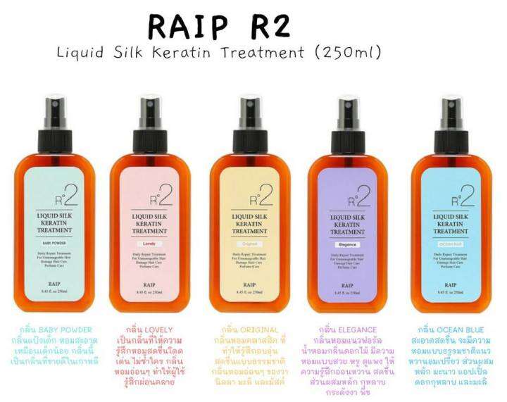 RAIP R2 Liquid Silk Keratin Treatment 250ml | Lazada.co.th