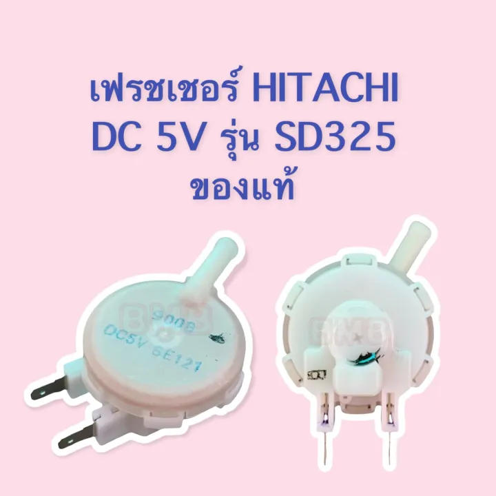 เฟรชเชอร์ ยี่ห้อ HITACHI DC5V รุ่น SD325 ของแท้ | Lazada.co.th