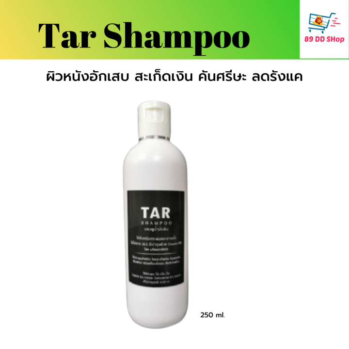 Tar Shampoo ทาร์ แชมพู น้ำมันดิน แชมพูน้ำมันทาร์ ยาสระผมน้ำมันทาร์ ...