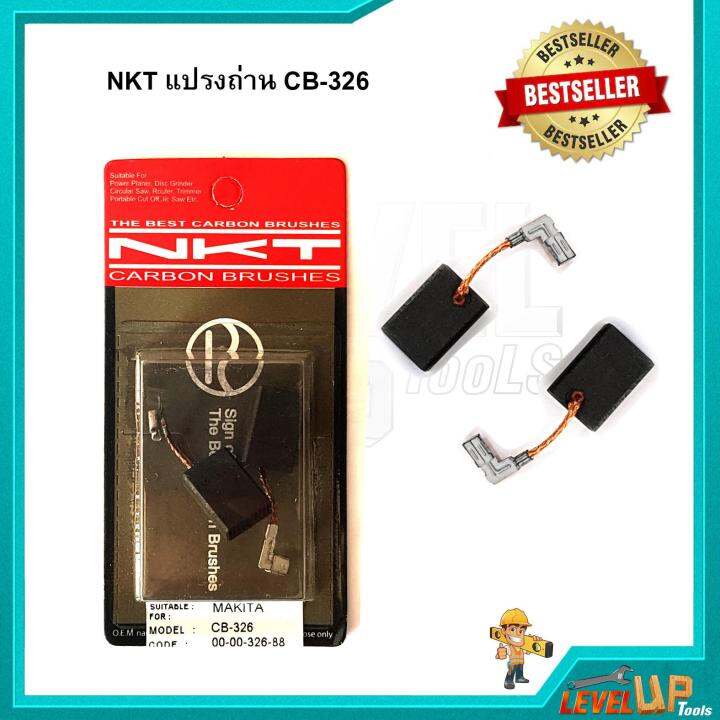 NKT แปรงถ่าน CB-326 | Lazada.co.th