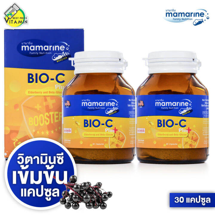 [2 กระปุก] Mamarine Bio C Plus Elderberry and Beta Glucan มามารีน ไบโอ ...