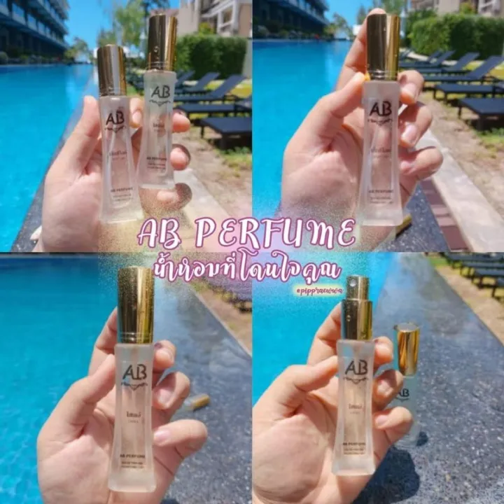 [ใช้โค้ดส่งฟรี]น้ำหอม เอบีเพอร์ฟูม(AB Perfume) กลิ่นยอดฮิตขายดีตลอดกาล ...