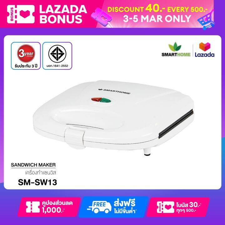 SMARTHOME เครื่องทำแซนวิช Sandwich Maker รุ่น SM-SW13 | Lazada.co.th