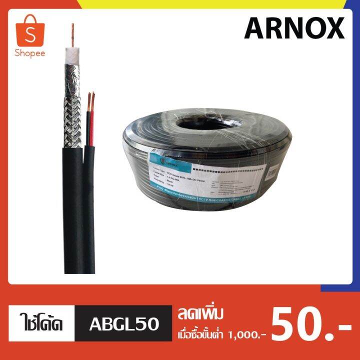 ( Pro+++ ) คุ้มค่า ARNOX สาย RG6 มีไฟ ยาว 100 เมตร ชิลด์ 95% ราคาดี ...