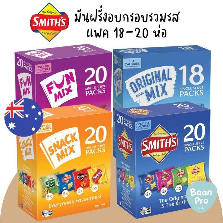 SMITH’S CHIPS SNACK MIX VARIETY MULTIPACK แพคมันฝรั่งทอดกรอบตราสมิทธ์ ...