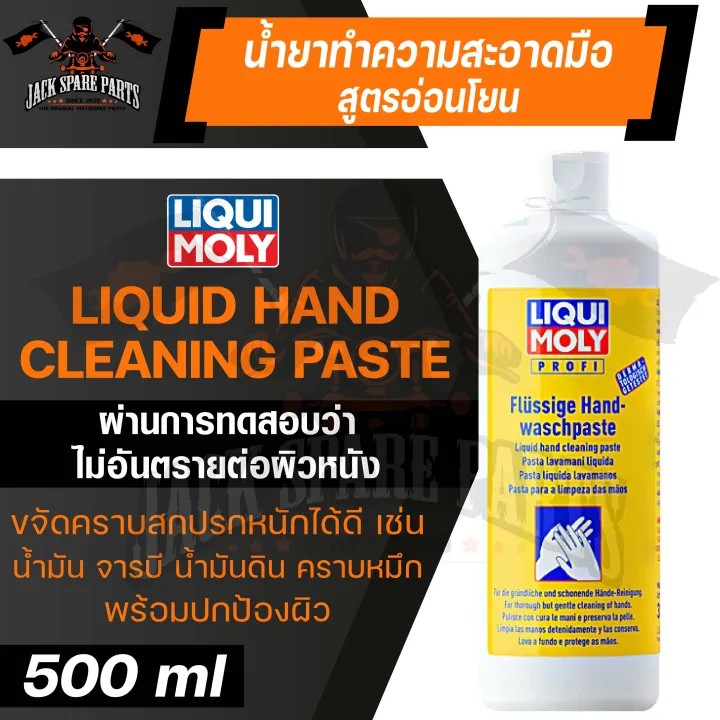 LIQUI MOLY HAND CLEANER PASTE ครีมล้างมือ ขนาด 500 ML.สำหรับทำความสะอาด ...
