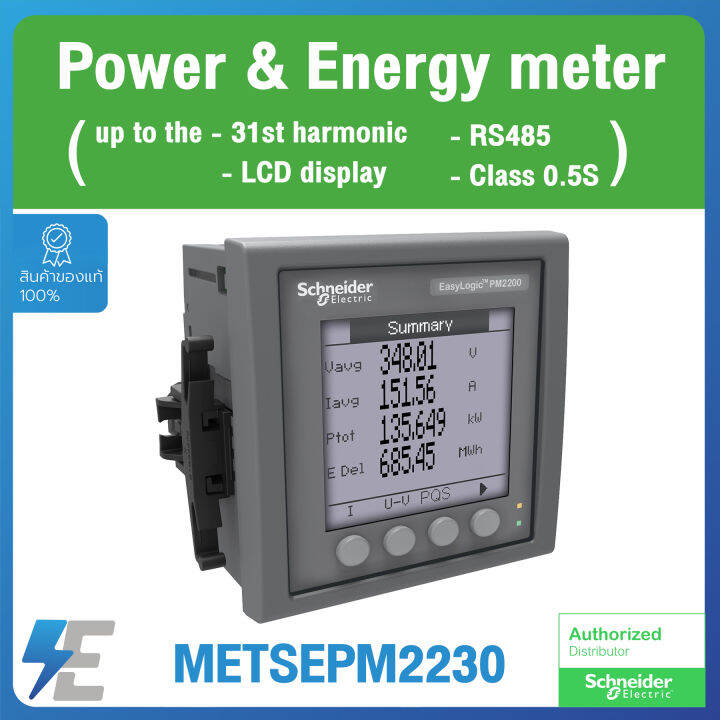 Schneider รุ่น METSE PM2230 | Power Meter | up to the 31st harmonic ...