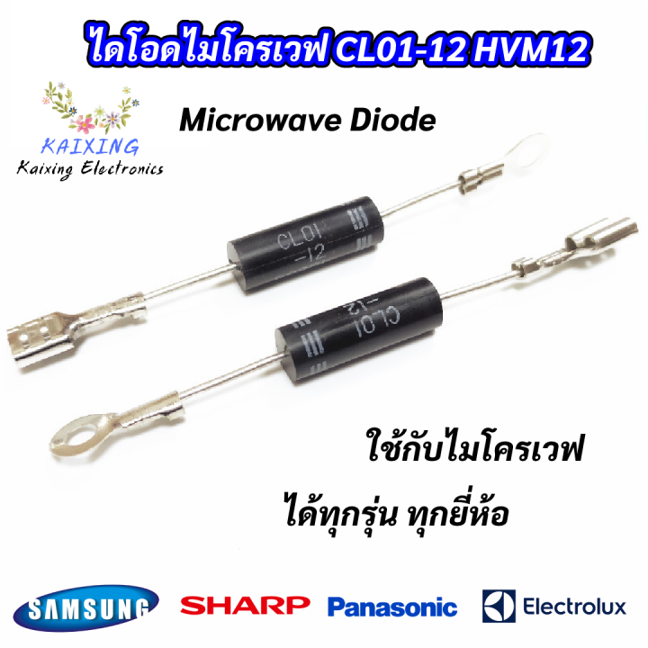 ไดโอดไมโครเวฟ ไดโอดแรงดันสูงไมโครเวฟ Microwave Diode CL01-12 HVM12 ใส่ ...