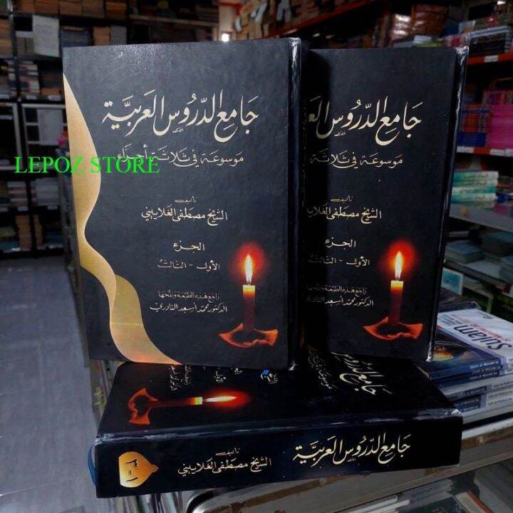 JAMIUD DURUS MAKNA PESANTREN 1 JILID BERISI 3 JUZ / JAMIUDDURUS ...