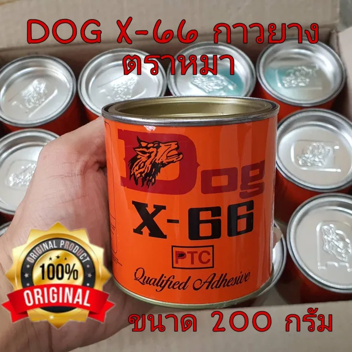 DOG X-66 กาวยาง กาวยางตราหมา กาวยางอเนกประสงค์ กาวยางด๊อก กาวสารพัด ...