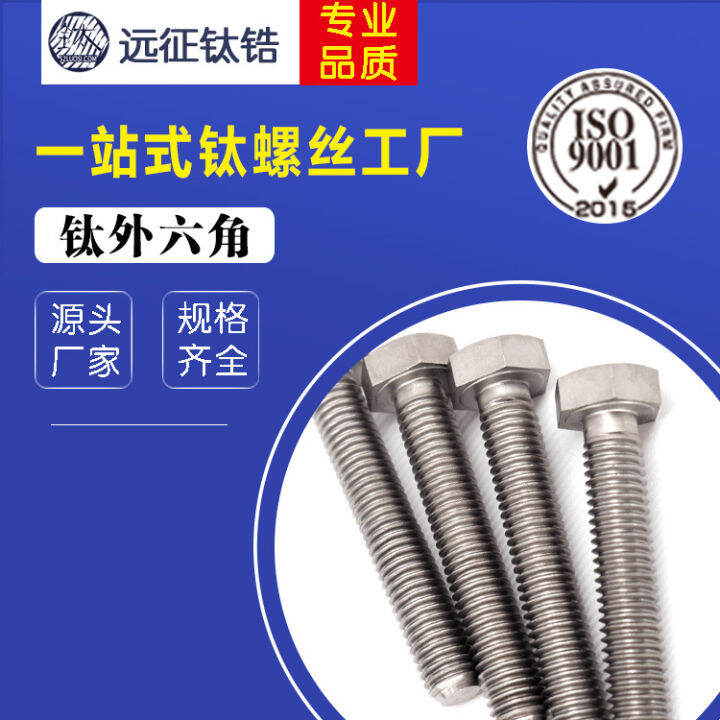 M8 ไทเทเนียมสกรูหกเหลี่ยมภายนอก M8 * 10-M8 * 50 TA2 ไทเทเนียมหกเหลี่ยมสกรูไทเทเนียม | Lazada.co.th