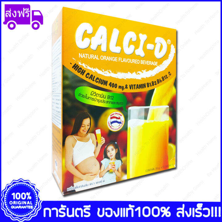 CALCI-D แคลซี่-ดี เครื่องดื่มกลิ่นส้ม บรรจุ 10 ซอง (Sachets) | Lazada.co.th
