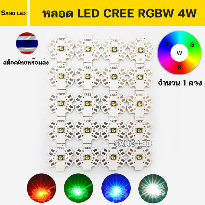 หลอด LED High Power CREE RGBW 4วัตต์ 3v 4สีในชิพเดียว (จำนวน 1 ดวง ...