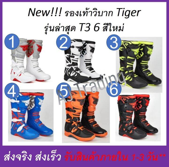 ใหม่!!! รองเท้าวิบาก รองเท้า มอเตอร์ไซค์วิบาก Tiger รุ่น T3 สวยทนทาน ...