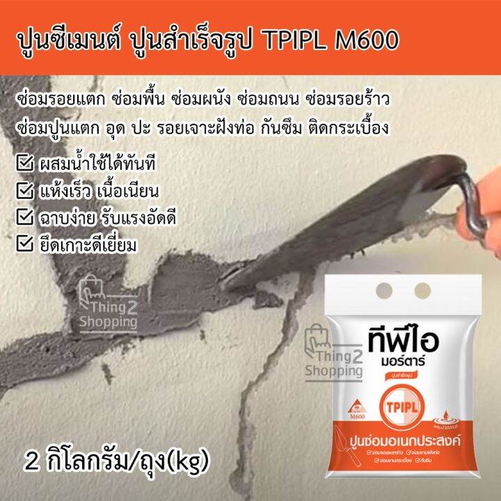 ปูนซีเมนต์ ปูนสำเร็จรูป ซ่อมรอยแตก ซ่อมพื้น ซ่อมผนัง ซ่อมถนน ซ่อมรอย ...