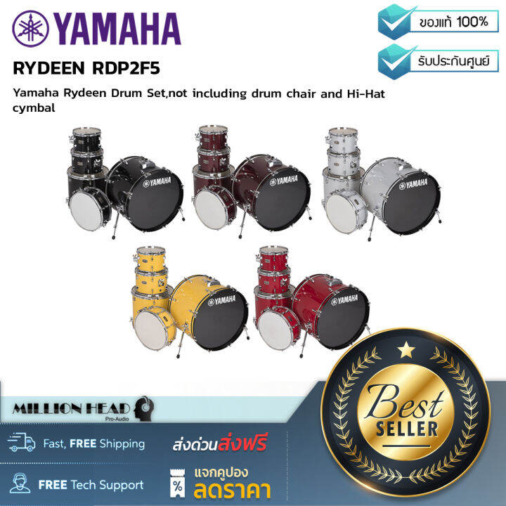 YAMAHA : RYDEEN RDP2F5 by Millionhead (กลองชุด Yamaha Rydeen Drum Set ไม่รวม เก้าอี้กลอง และ ฉาบ ...