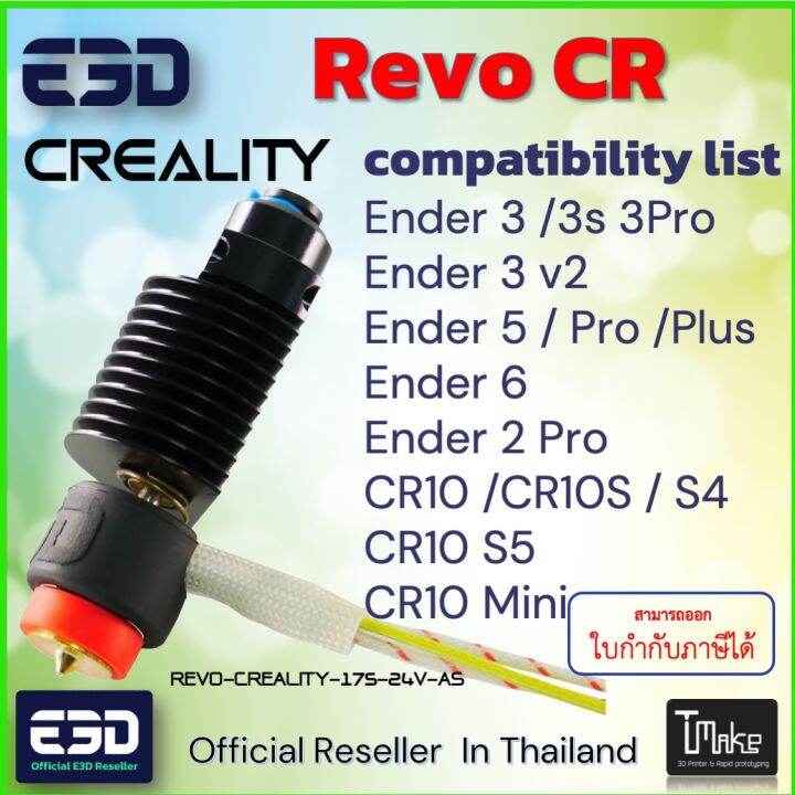 E3D Revo CR Assembly, 1.75mm | Lazada.co.th